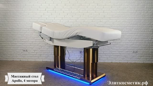 Массажный стол Apollo, 4 мотора
