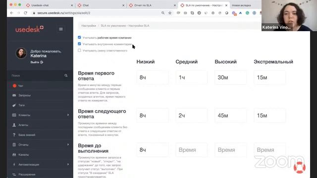 Как настроить и работать с SLA