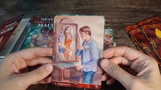 ОРАКУЛ СЕКСУАЛЬНОЙ МАГИИ - прекрасное дополнение к одноименной колоде таро! обзор колоды