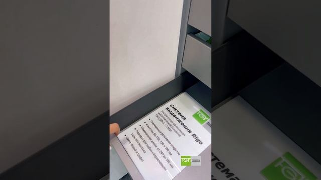 Ультратонкая система выдвижения Rigo