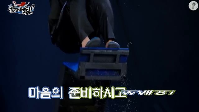 «Беги, Сок Джин!», эпизод 5