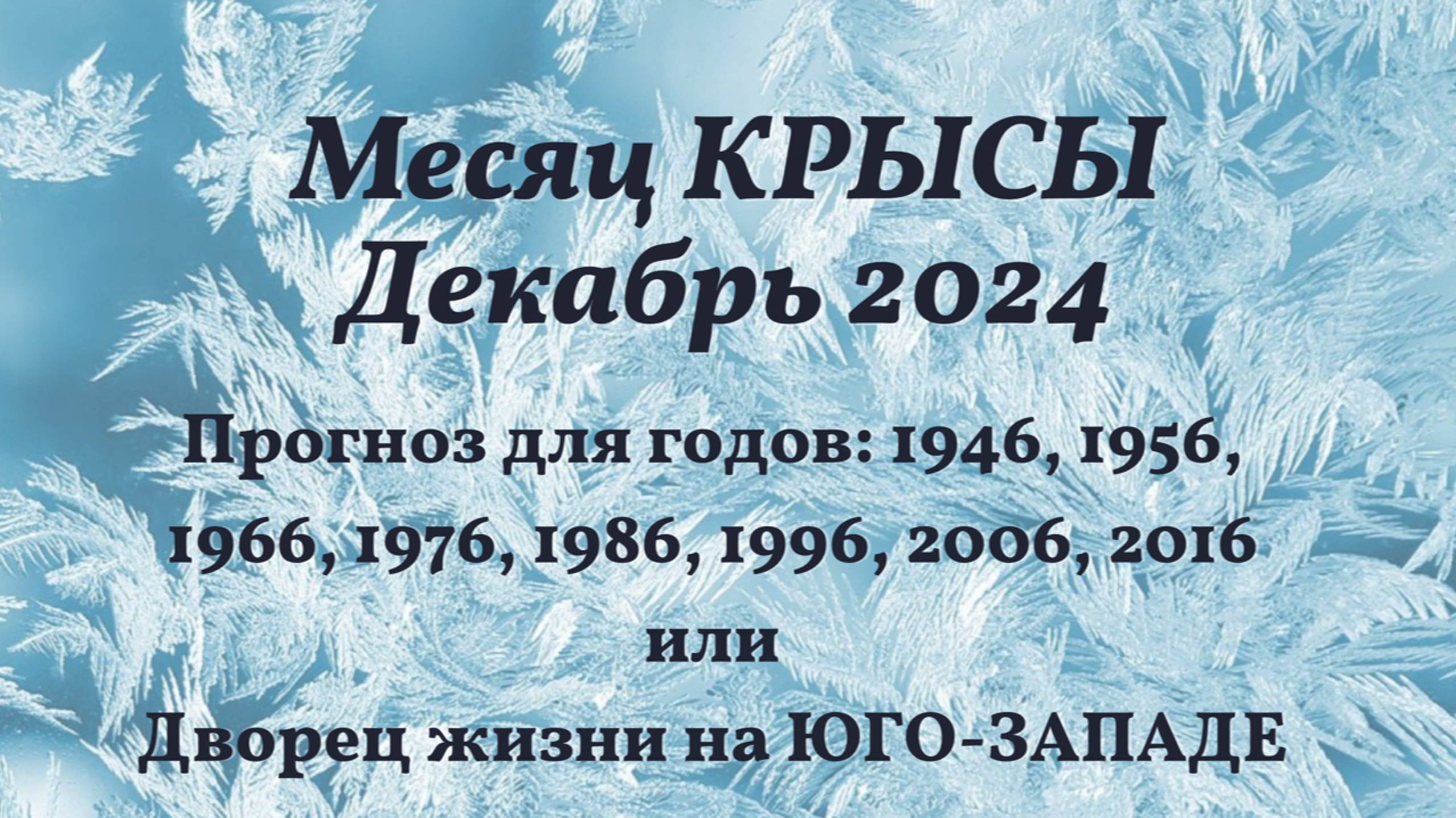 Ци Мэнь ПРОГНОЗ для рожденных в годы на 6, или ваш дворец жизни на юго-западе