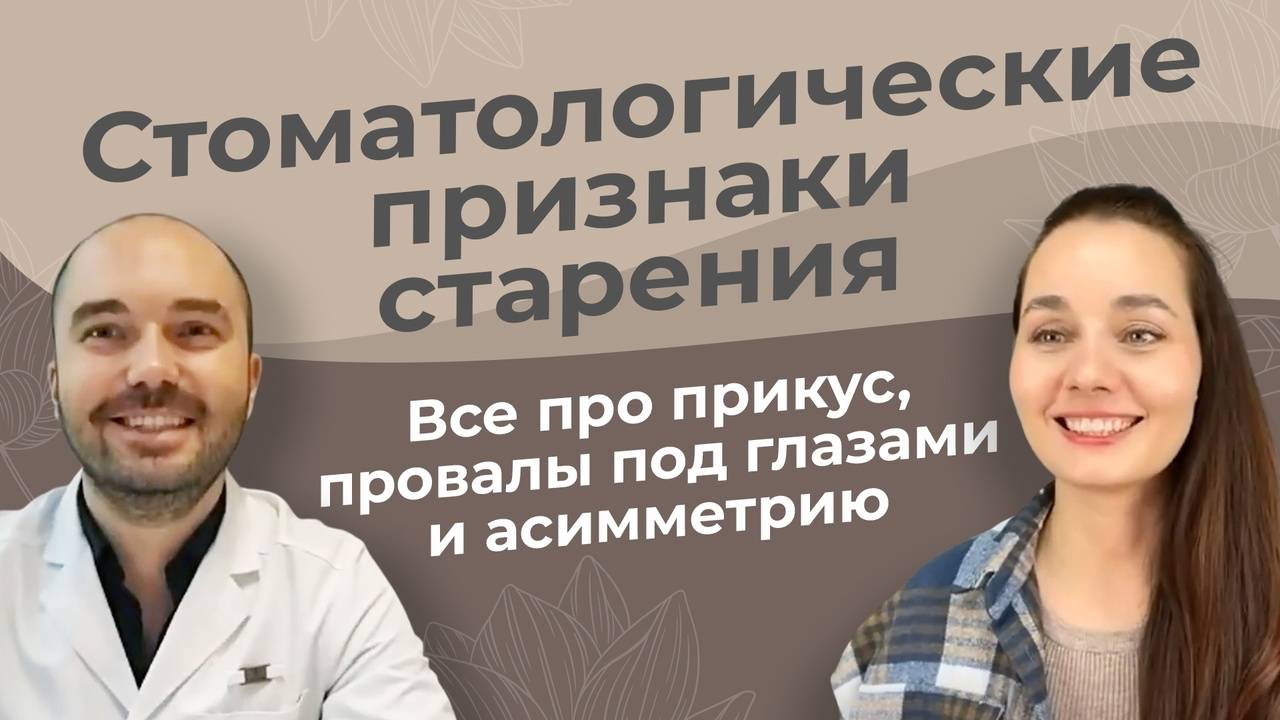 Стоматологические признаки старения