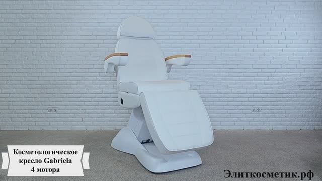 Косметологическое кресло Gabriela, 4 мотора