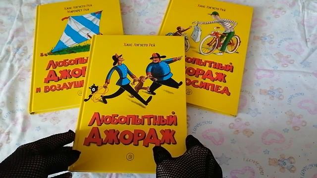 Любопытный Джордж