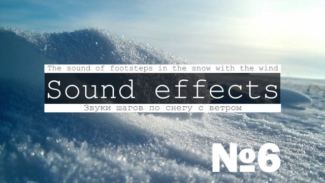Звуки шага, бега по снегу и не только скачать бесплатно