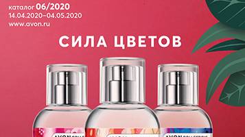 Заказ Avon по каталогу № 6 2020