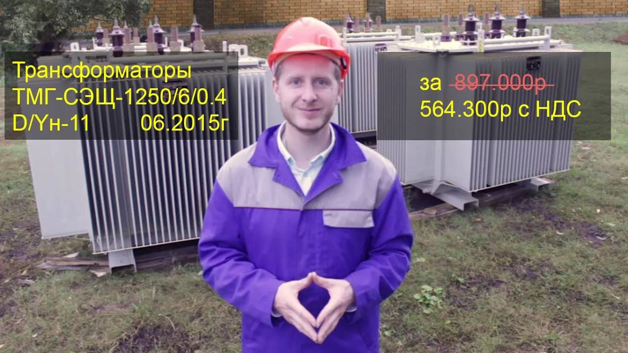 Трансформатор ТМГ-СЭЩ-1250/6/0.4 D/Yн-11