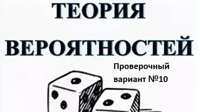 ОГЭ ЕГЭ| Вероятность | Математические будни №11| Проверочный вариант №10