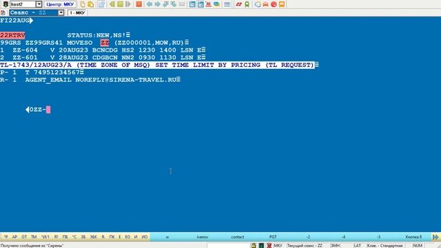 1 eng 10 ME PNR полетные сегменты