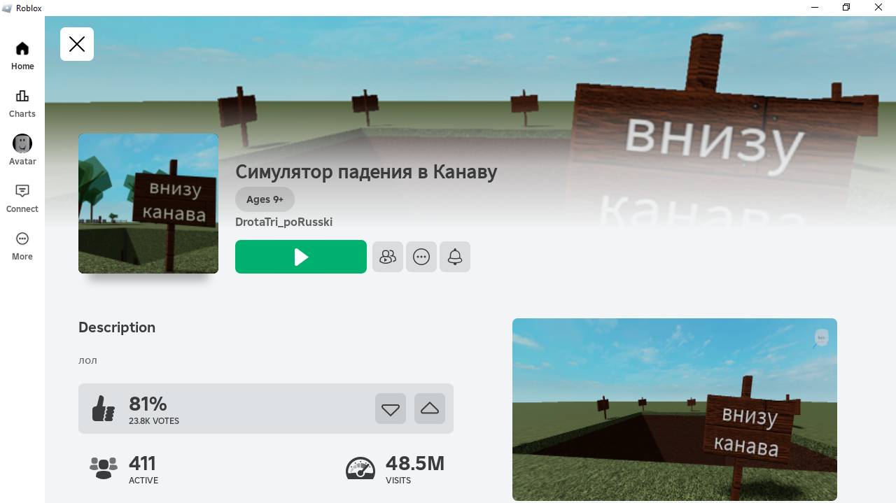 Симулятор падения в канаву (1 часть)