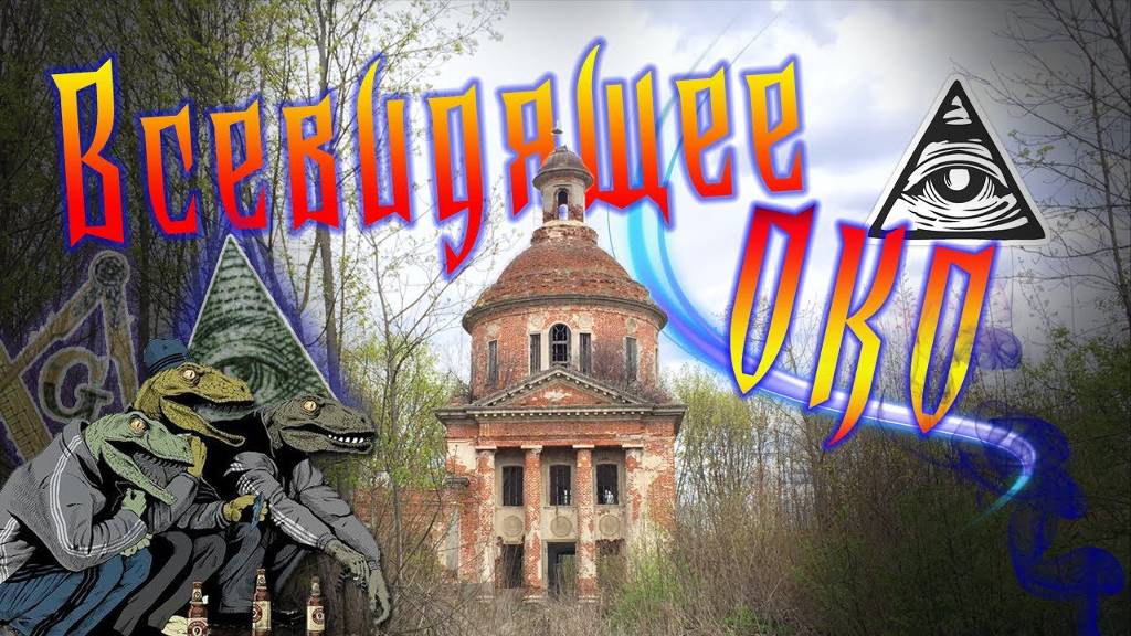 Заброшенная церковь с масонским символом?  Старое кладбище. Заброшки России.