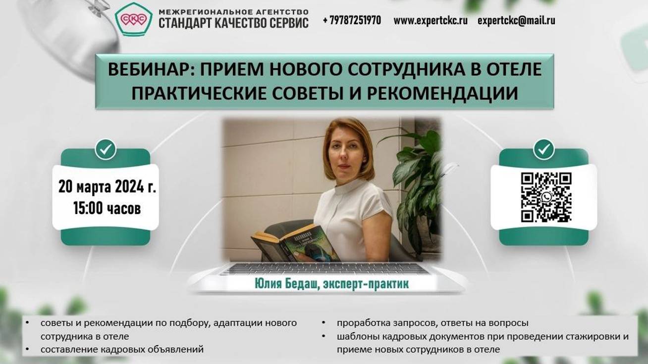 Прием нового сотрудника в отеле: практические советы и рекомендации