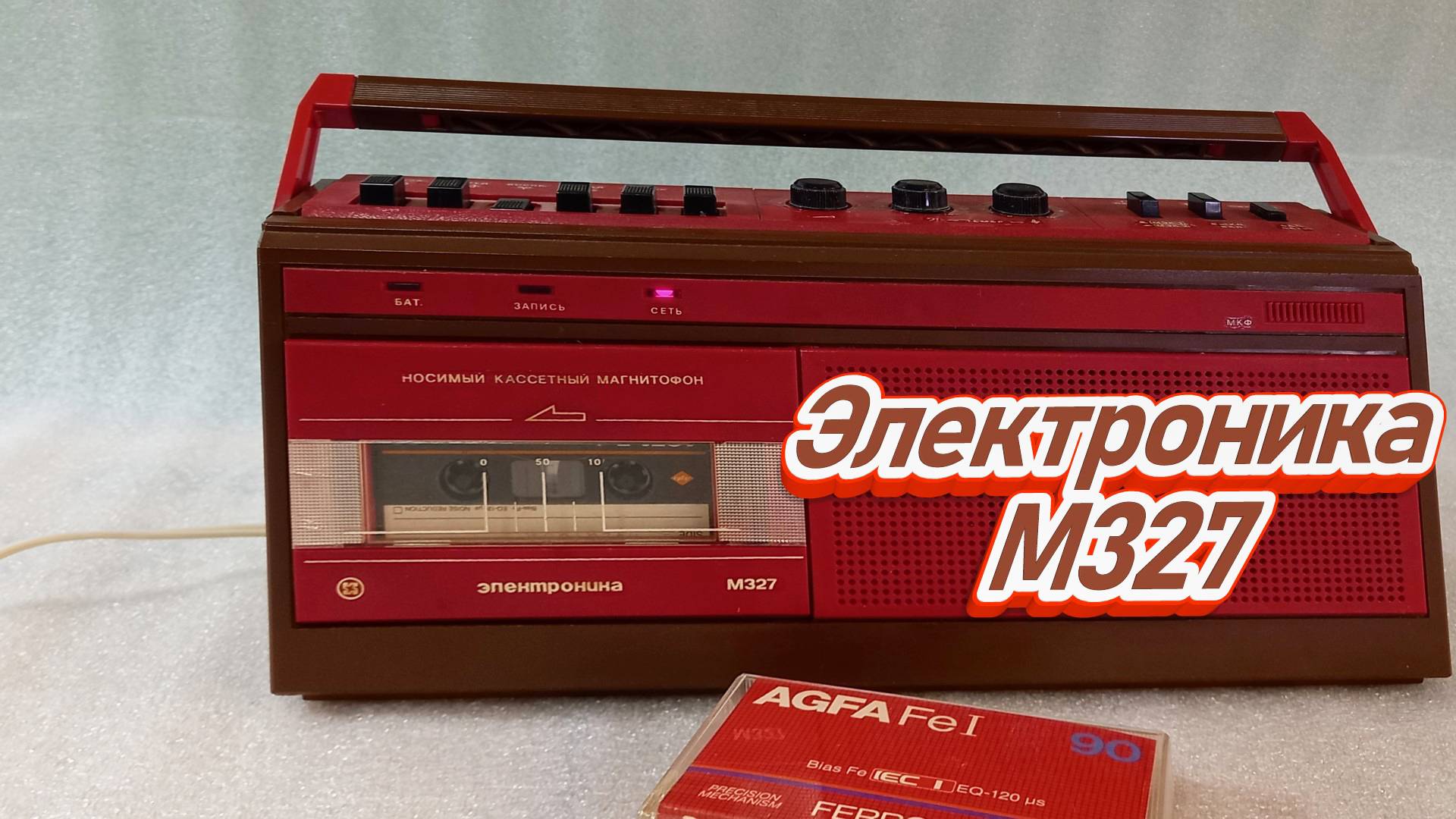 Винтажный кассетный магнитофон из СССР - Электроника М327 - пополнил мою коллекцию ретро техники.