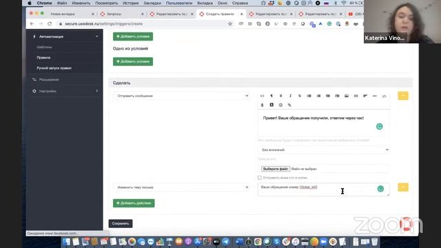 Как автоматизировать процессы поддержки с помощью правил.