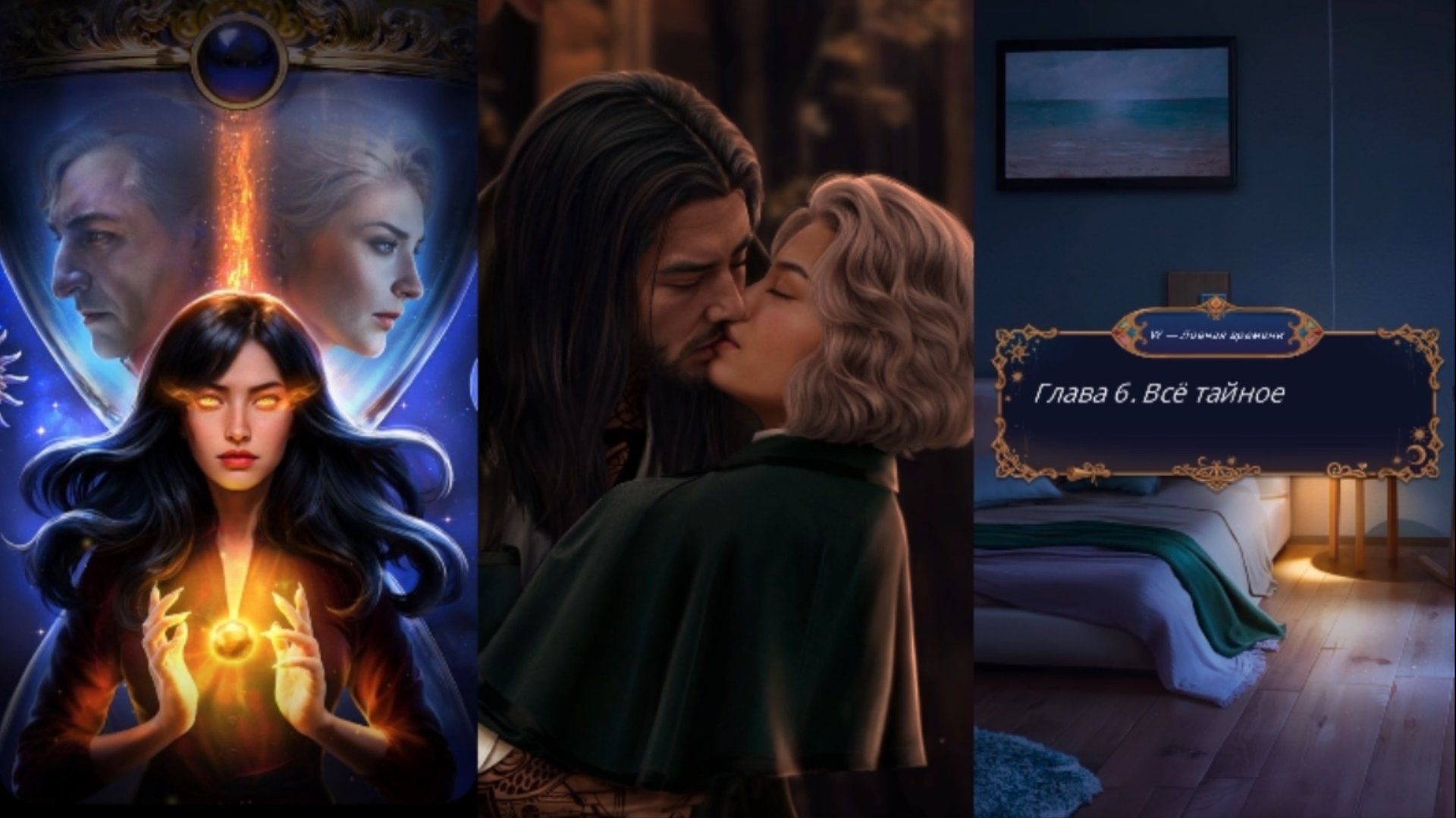 W: ЛОВЧАЯ ВРЕМЕНИ | Сезон 2 Серия 6 | Клуб Романтики | АЛМАЗНОЕ ПРОХОЖДЕНИЕ