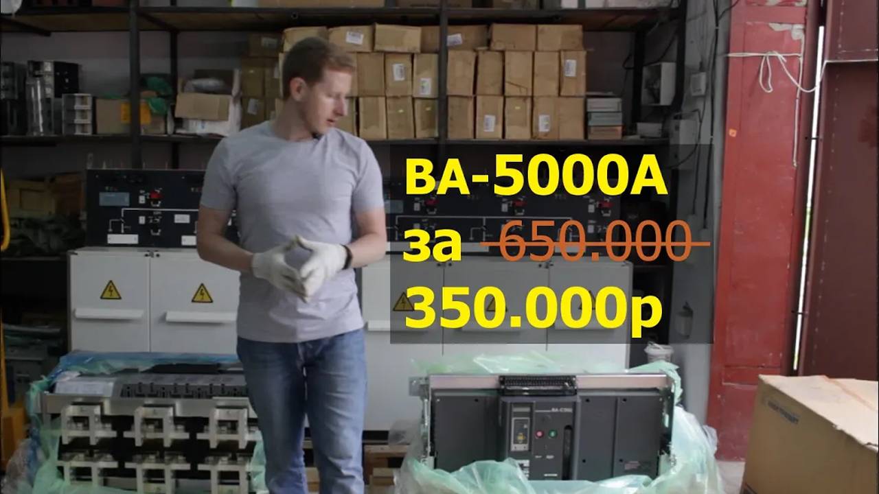 Автоматический выключатель ВА-СЭЩ 5000А выдвижного исполнения