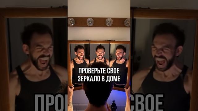 Зеркало в доме.