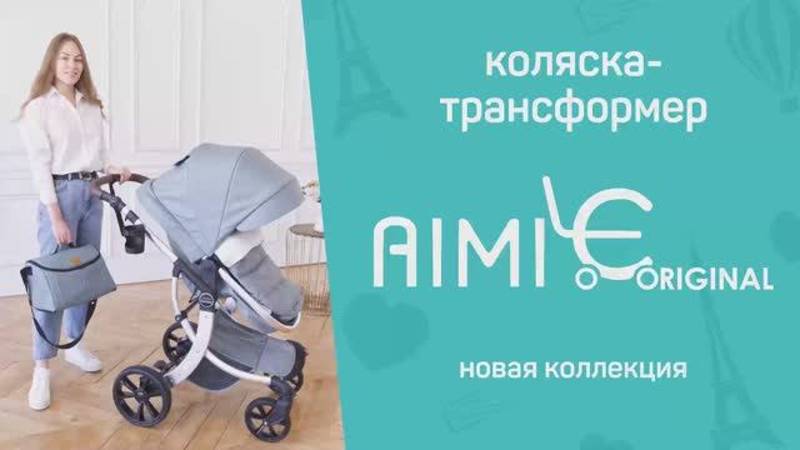 Коляска 2 в 1 трансформер Aimile Original Autumn