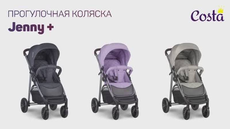 Коляска прогулочная детская COSTA Jenny Plus
