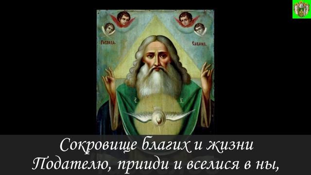 Молитва Святому Духу