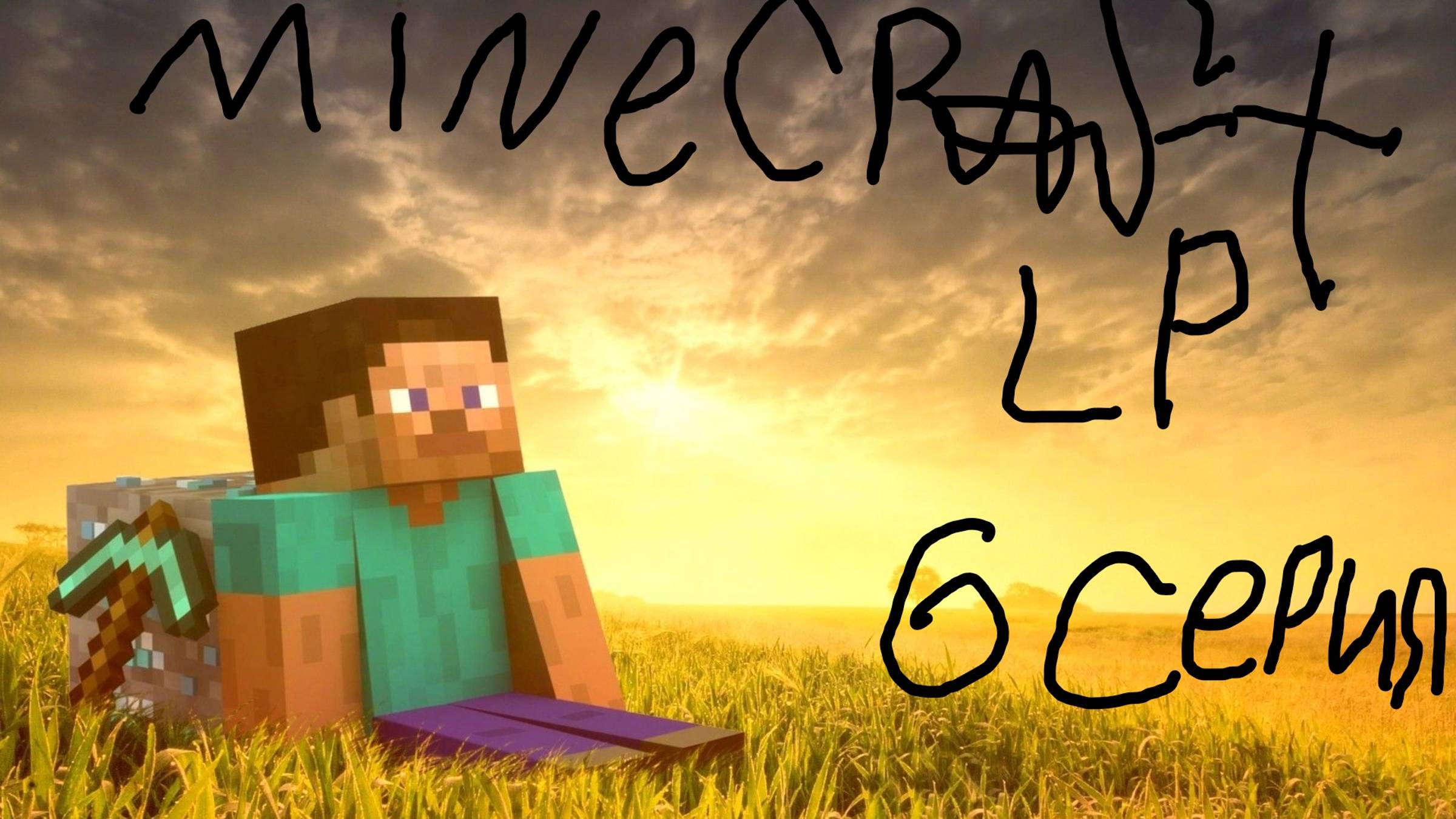 Minecraft letsplay 6 серия