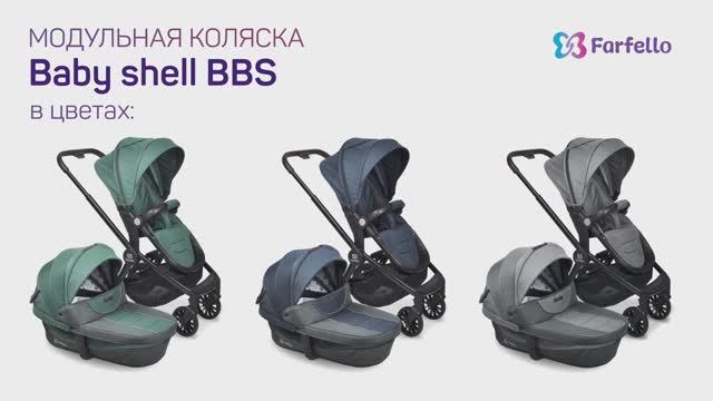 Коляска 3 в 1 для новорожденных Farfello Baby Shell 2020