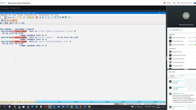 Актуальные новости Smartavia