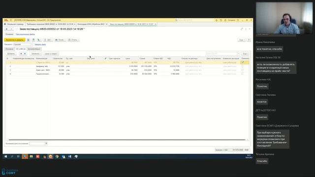 Обучение по работе с требованиями отделений и автозаказом в НОФ