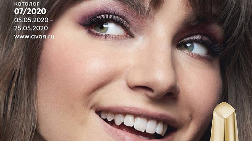 Заказ Avon по каталогу № 7 2020