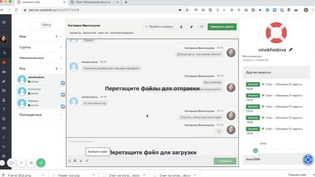 Файлы в чате