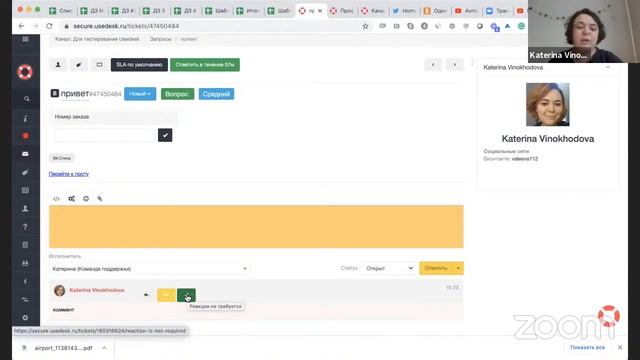 Подключение каналов в Юздеске