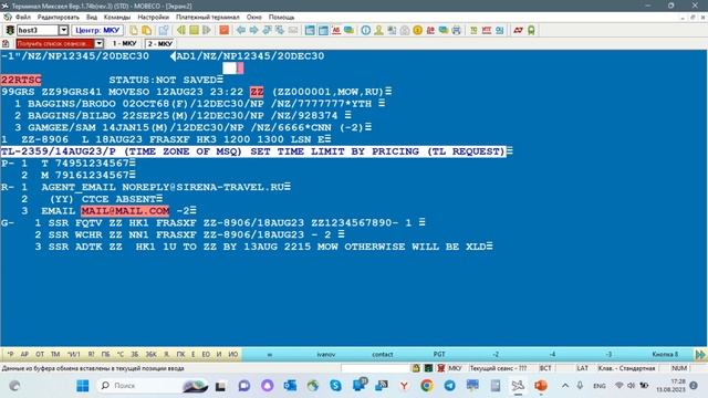 1 eng 18 изменения PNR