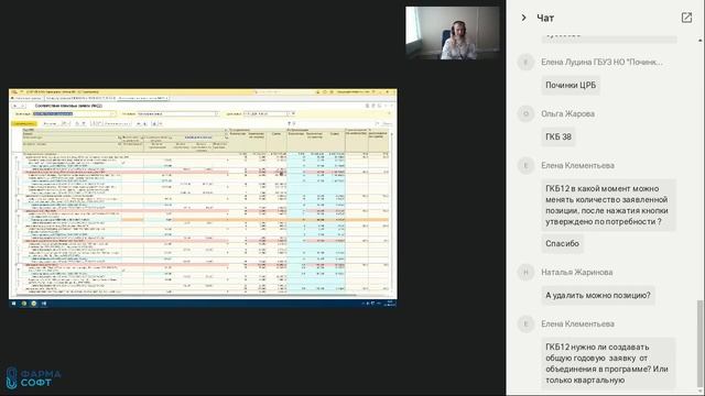 Работа с функционалом плановой заявки. Вебинар для заведующих аптеками, главных медицинских сестер.