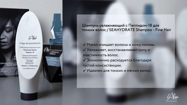 L’Alga CPR Peptide-18. Мгновенная LUXE-реанимация волос с Peptide-18