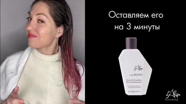 L'Alga: роскошный SPA-уход для поврежденных волос. Домашняя процедура.