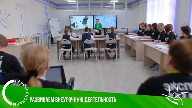 Площадка "ПРЕПОДАВАНИЕ В НАЧАЛЬНЫХ КЛАССАХ" регионального этапа чемпионата "Профессионалы"
