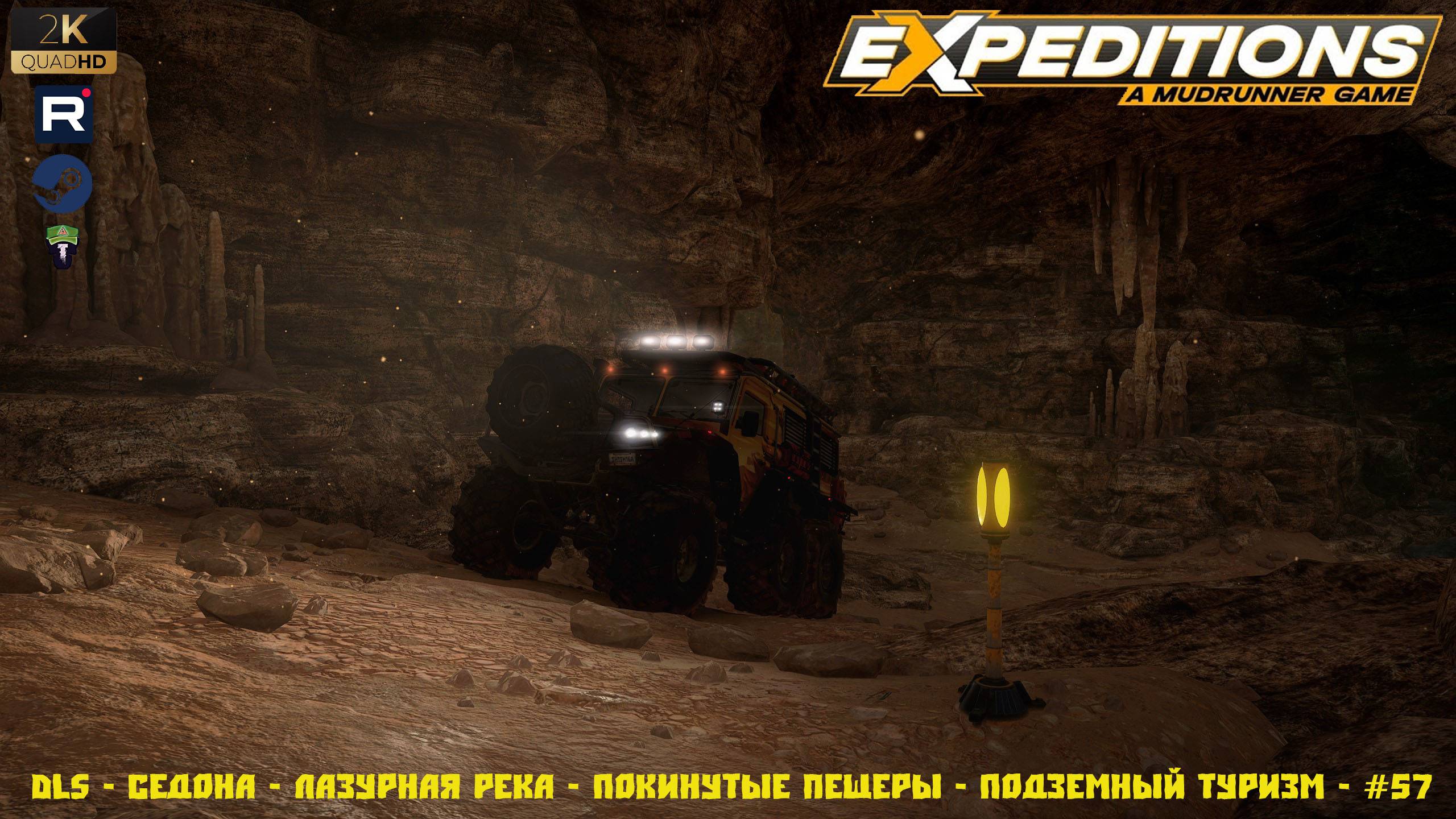 Expeditions - DLC - Седона - Лазурная река - Покинутые пещеры - Подземный туризм - #57