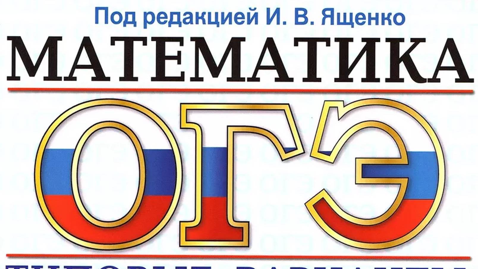 ОГЭ-2025_Математика_Равносторонний треугольник.