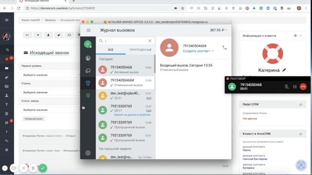 Исходящий звонок в Юздеске