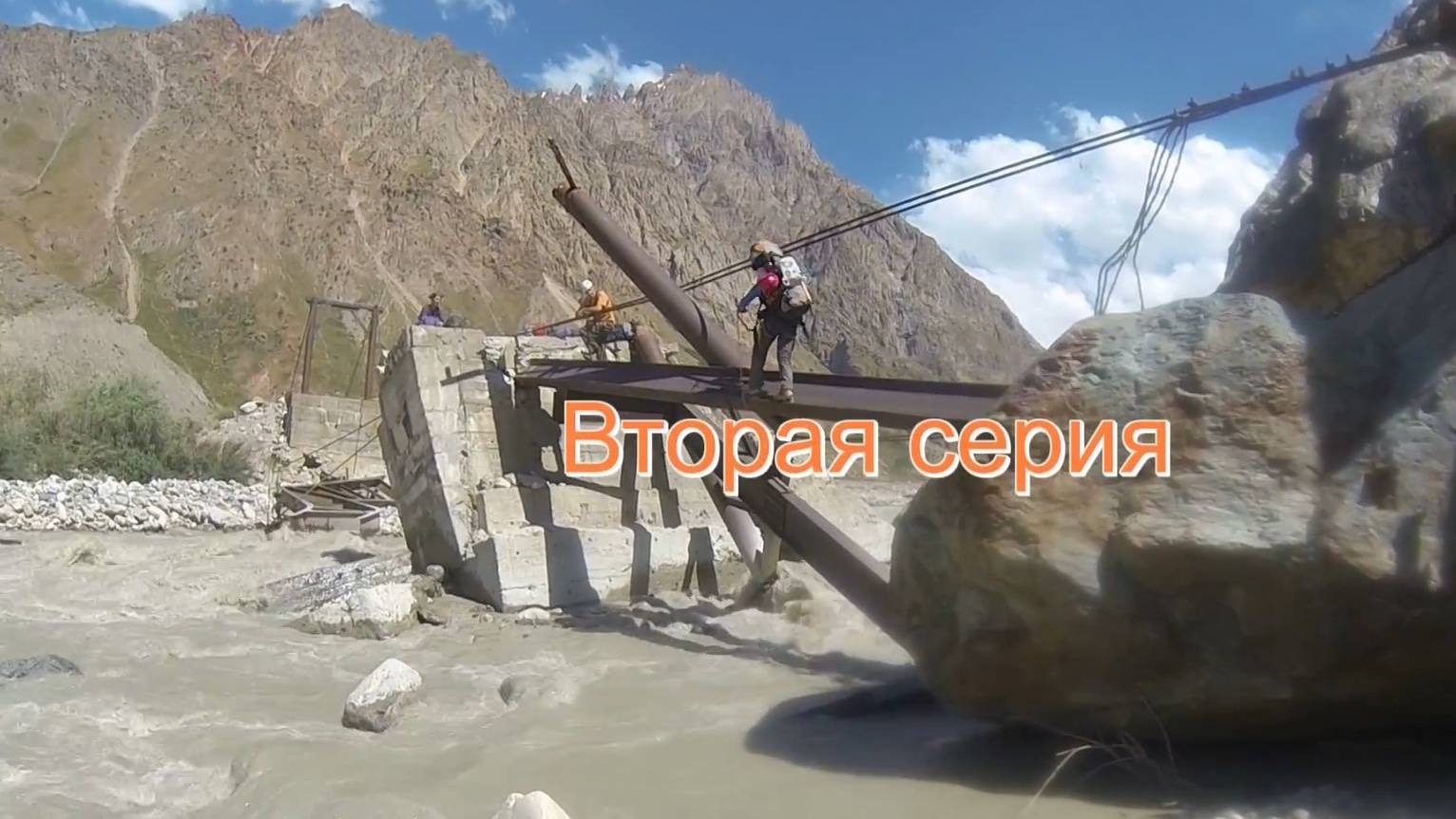 Памир 2014. Вторая серия