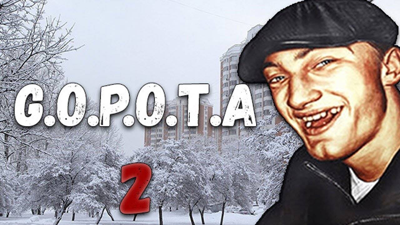 ГОПОТА ВОЗВРАЩАЕТСЯ Gopota 2