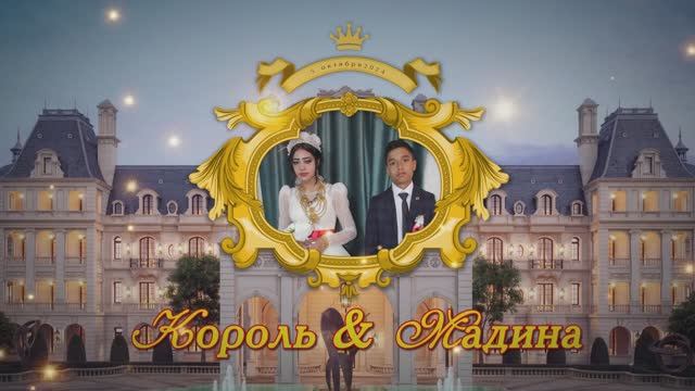 Свадьба Король и Мадина 5 10 2024_1