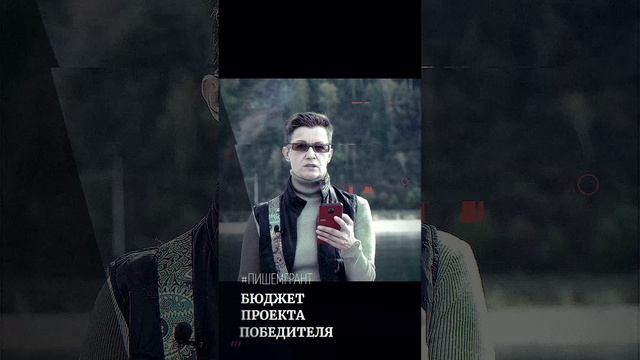 Бюджет проекта-победителя | Бюджет проекта