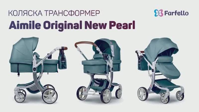 Коляска трансформер Aimile Original New Pearl