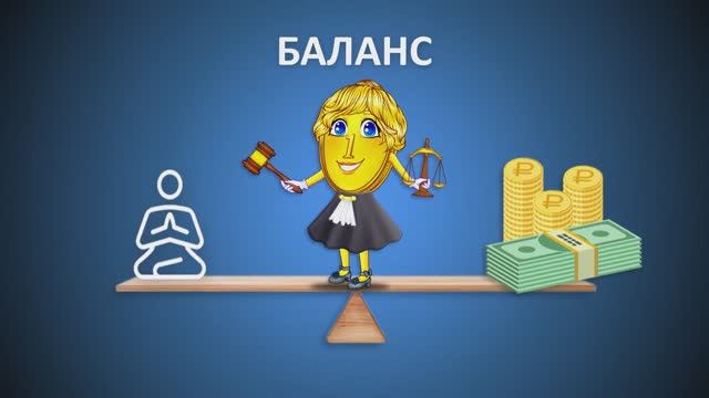 Копеечка - игровой критерий деньги. Учим ребенка оценивать ситуации