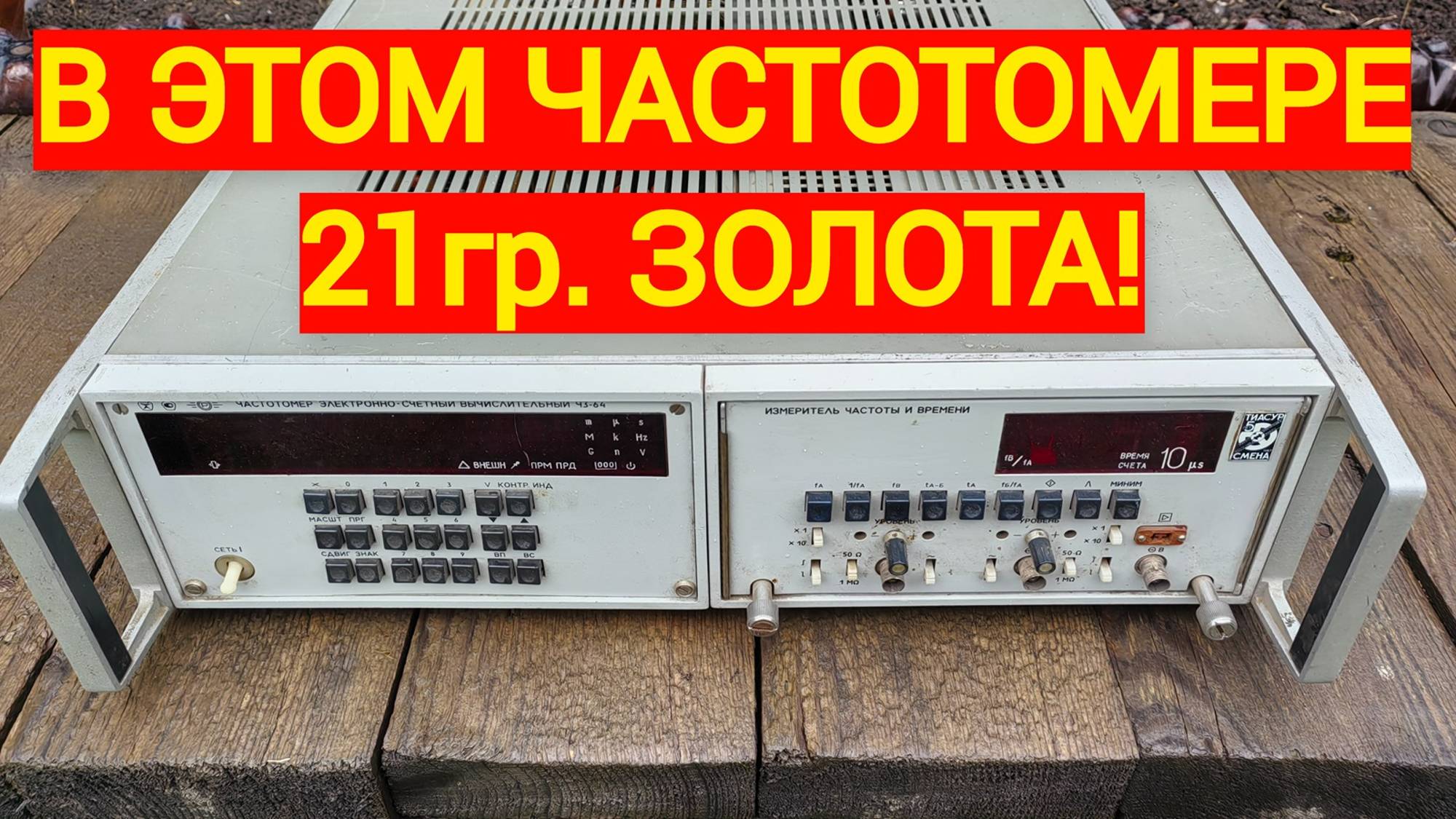 Частотомер ч3-64. В нем много золота и палладия с платиной! Приборы, радиодетали, золото, палладий.