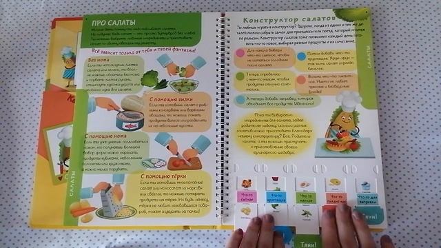 Интерактивная кулинария