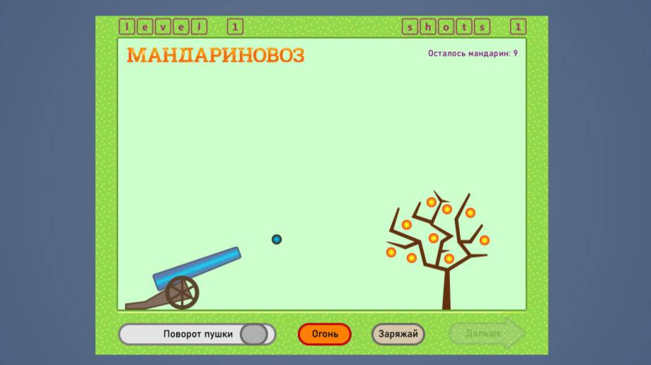 Мандариновоз - прохождение игрушки