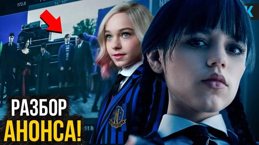 Уэнсдей 2 сезон — Разбор анонса: Секреты и подробности нового сезона!